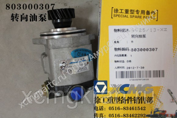 Насос руля автокрана XCMG QY40-Амурспецтехникс